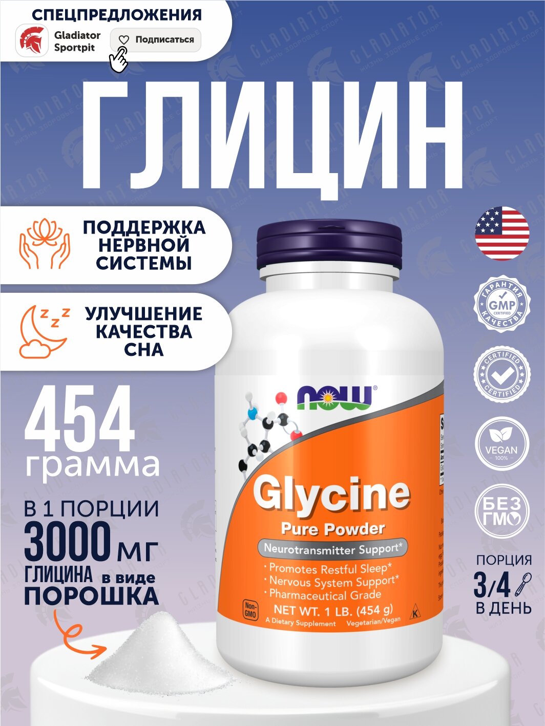 Глицин Now Foods Glycyne Pure Powder, 454 г, для спокойствия нервной системы