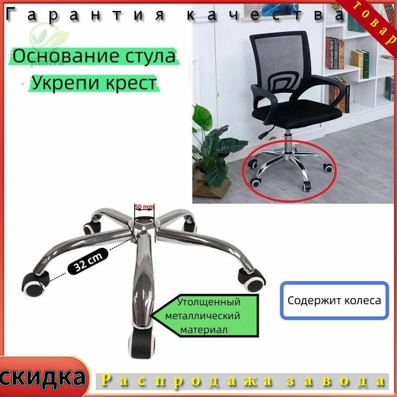 Металлический Крестовина для компьютерного кресла , Колеса в комплекте