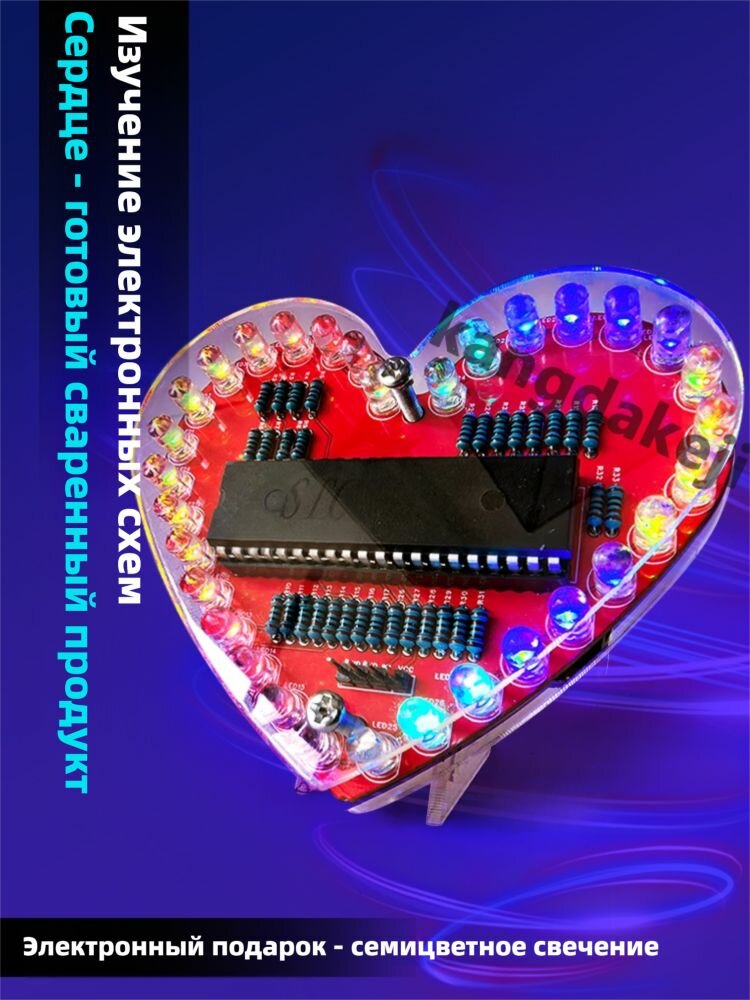 Готовый набор Сердце с пайкой - Мигающий светодиодный модуль, DIY набор для творчества и обучения электронным схемам. Электронный подарок для детей, девушек, любителей технологий