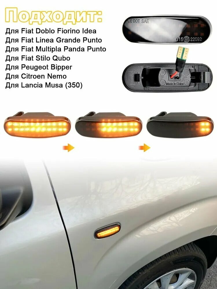 Фары автомобильные, Указатель поворота, 2 шт, арт. для Fiat Doblo Panda Punto Stilo Peugeot Bipper Tepee Citroen Nemo Lancia Musa
