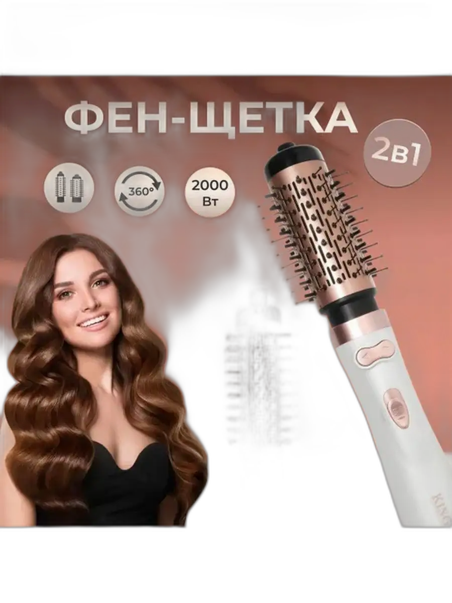 Фен щётка 2в1