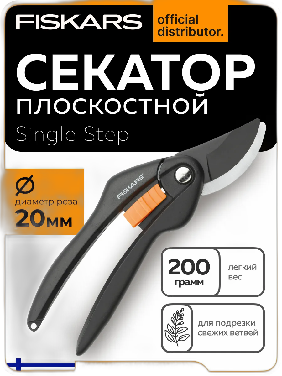 Секатор для сада профессиональный плоскостной