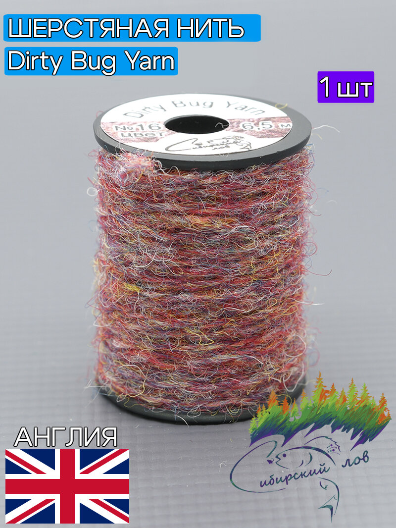 Шерсть Dirty Bug Yarn Сибирский Лов. Цвет 16