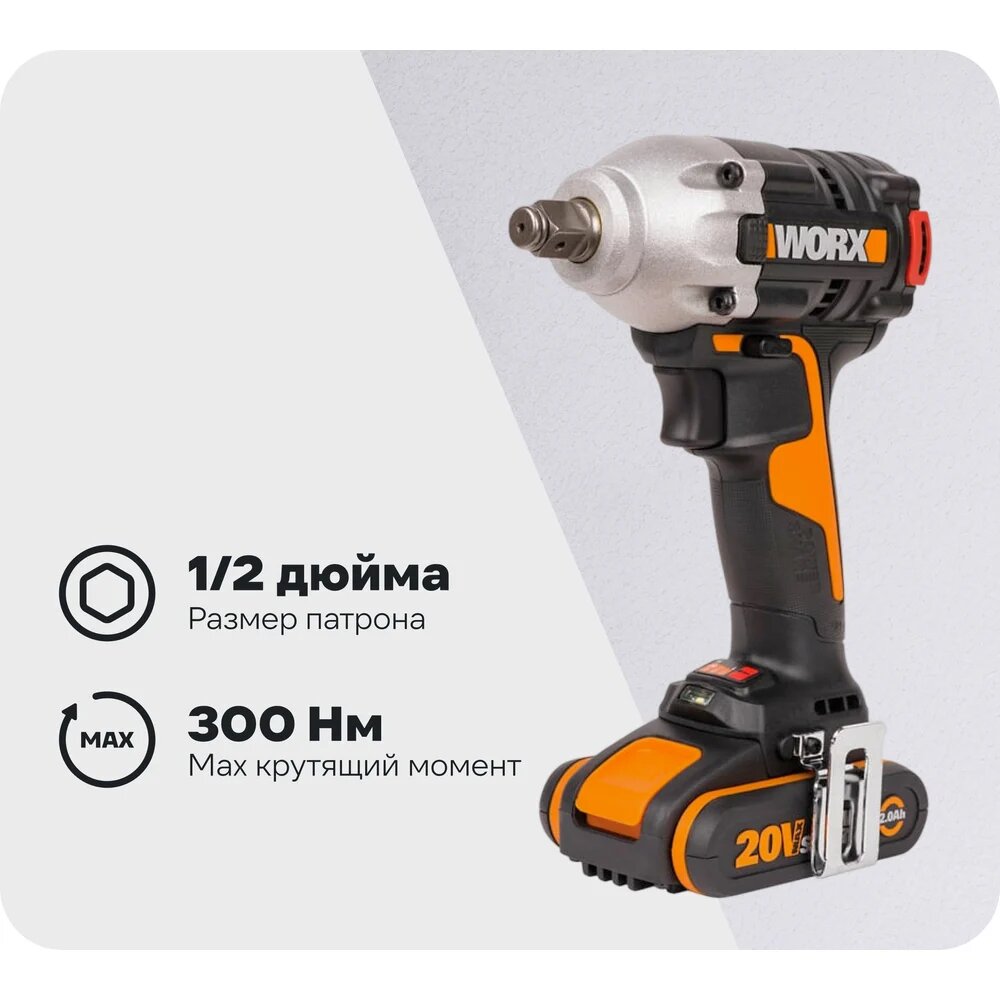 Аккумуляторный бесщеточный гайковерт WORX WX272, с подсветкой, двойным аккумулятором, регулируемой скоростью