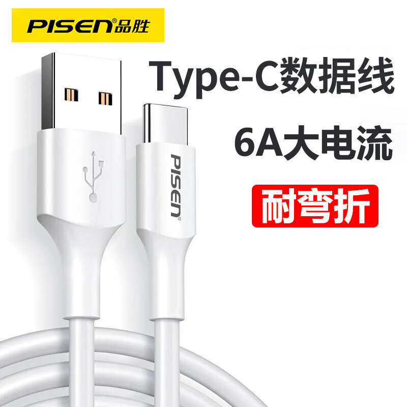 Кабель для быстрой зарядки и передачи данных Pinsheng 6a Type-C подходит для зарядного кабеля Huawei Xiaomi Android 66W