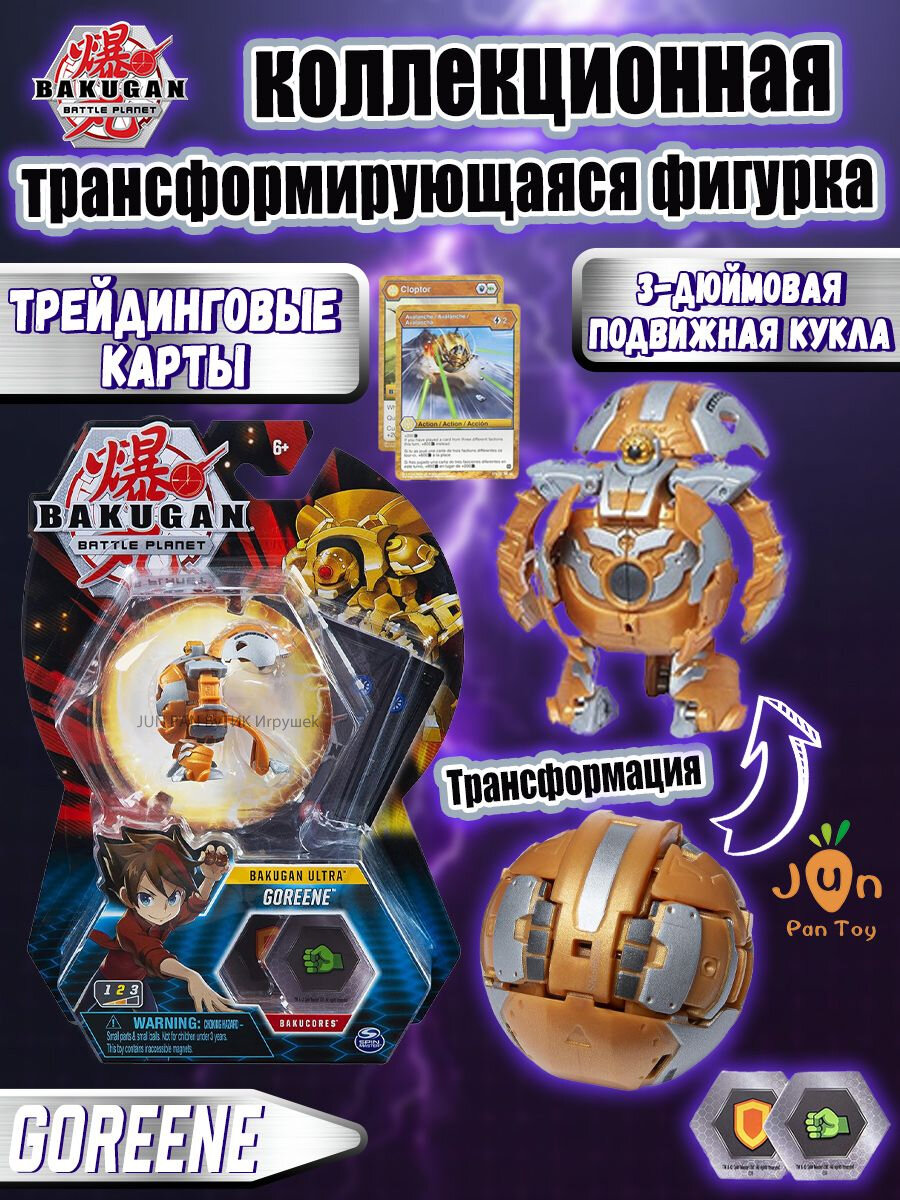 Бакуган Боевая планета Горин Набор игрушек деформированное игрушечное яйцо / Bakugan Goreene Collectible Figures