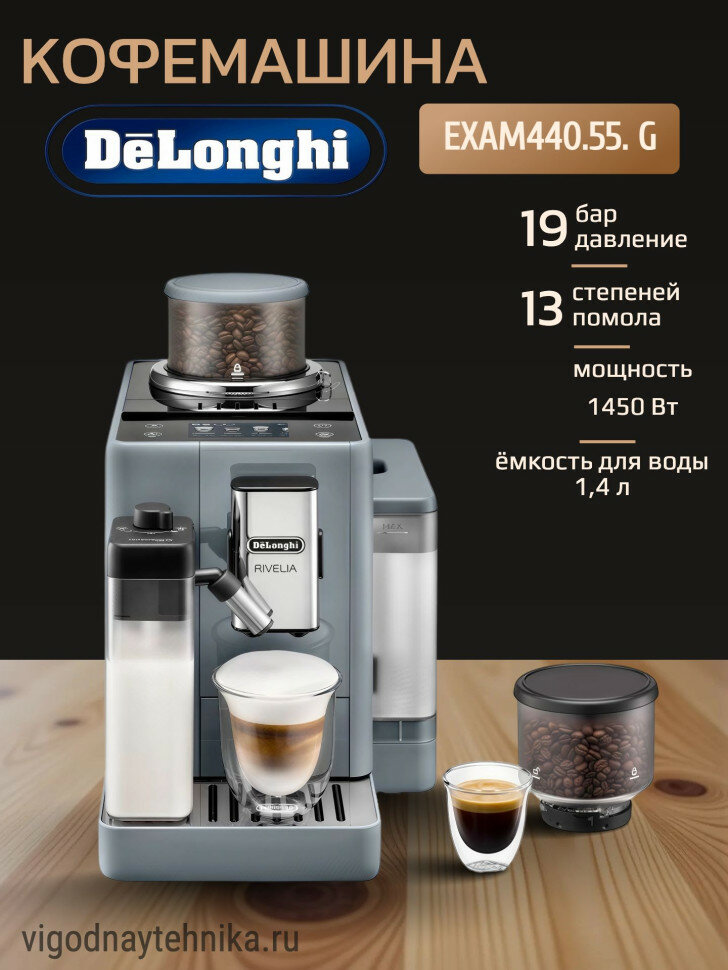 Кофемашина EXAM 440.55. G