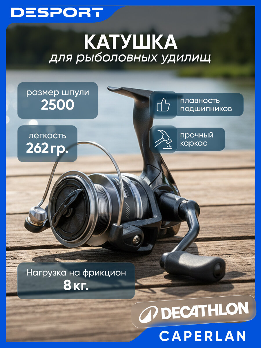 Катушка для рыболовных удилищ серебристая Caperlan WXM 100-2500