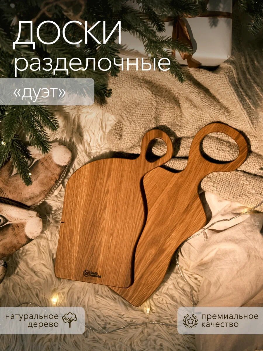 Набор разделочных досок Dad's material "Дуэт", деревянные, двухсторонние, коричневые, 2 шт