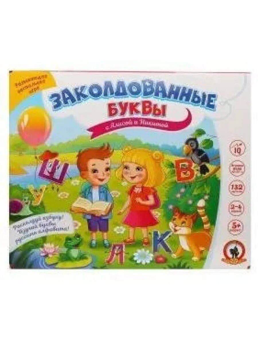 Настольная игра. /Заколдованные буквы с Алисой и Никитой/