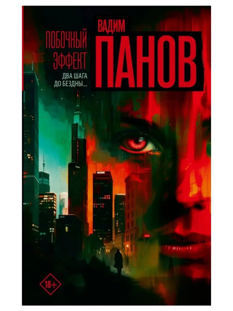 Побочный эффект