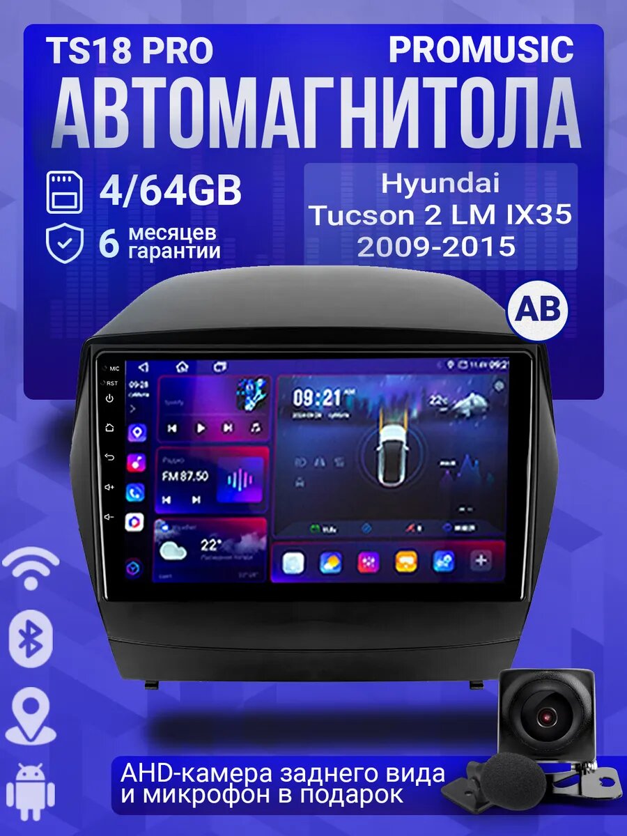 Магнитола Hyundai Tucson 2 LM IX35 2009-2015 TS18 Pro 4/64Gb, Bluetooth, FM/AM, GPS
