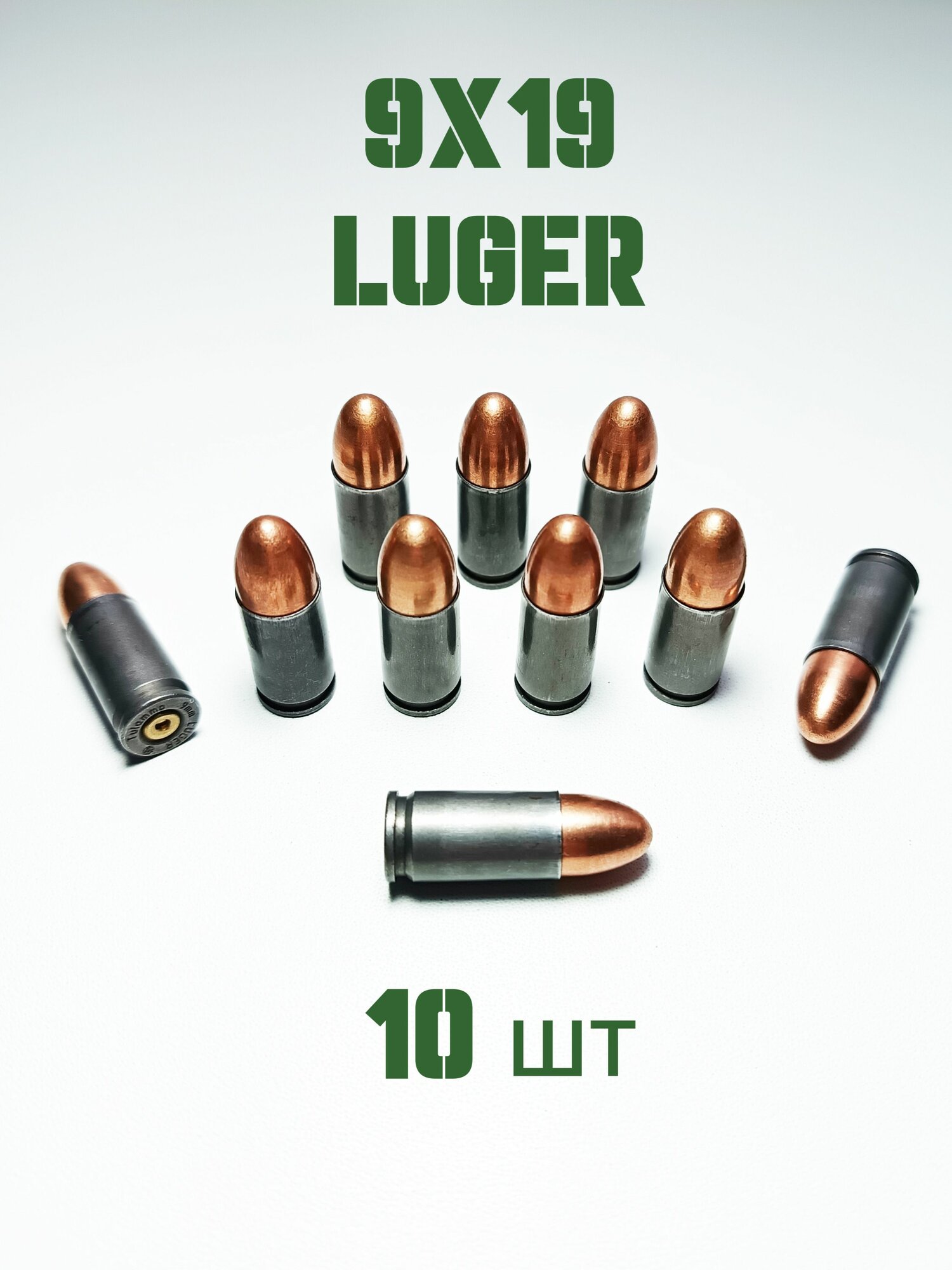 Патрон учебный 9х19 Люгер, серый полимер, FMJ 10 шт