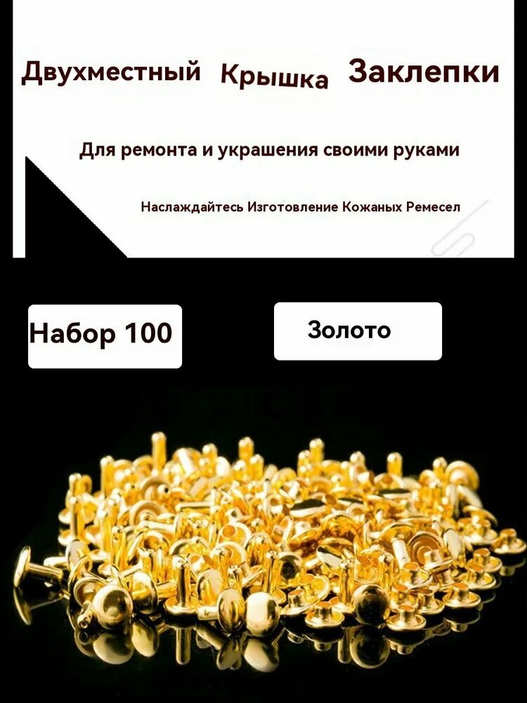 Хольнитены двухсторонние, Золотой, 6х6 мм, 100 комплектов