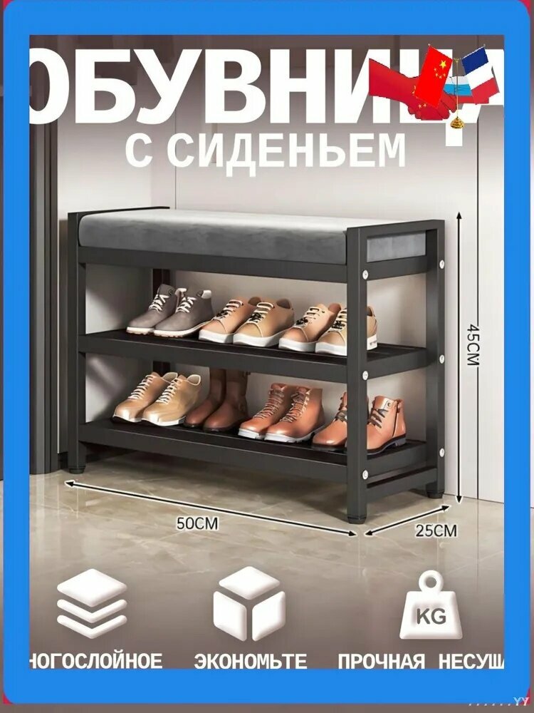 Обувница, Металл, 25х50х45 см