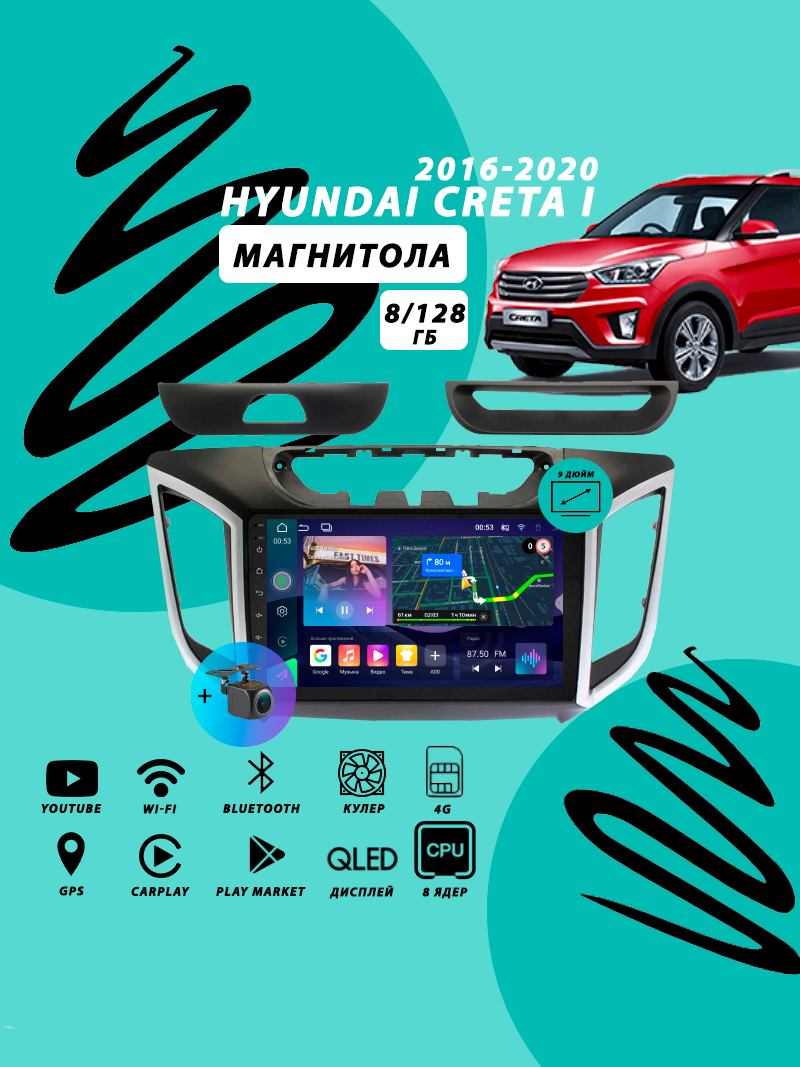 Магнитола Hyundai Creta (2016-2020) 9″ 8Гб+128Гб Sim/DSP/Android/Carplay/8 ядер/Wi-Fi/Bluetooth/кулер
