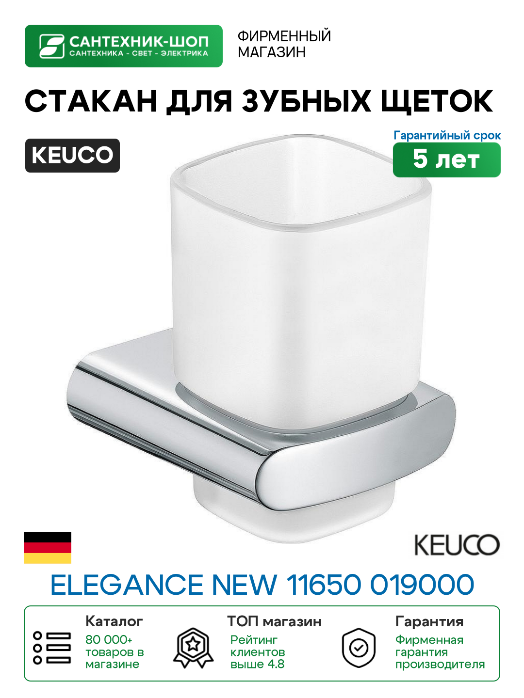 Стакан для зубных щеток Keuco Elegance New 11650 019000 Хром