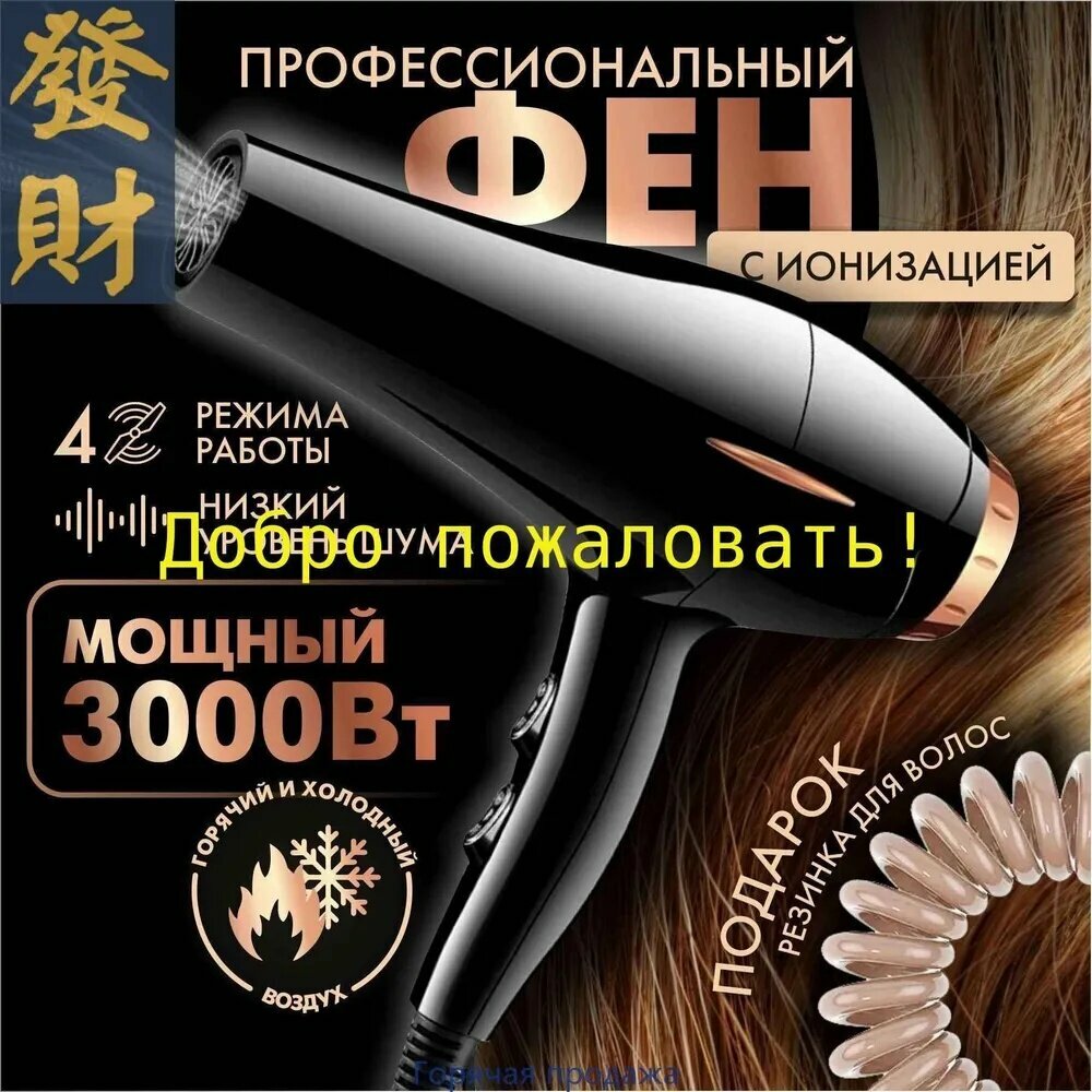 Фен для волос фен fen 3000 Вт, скоростей 3, кол-во насадок 1, черный, золотой