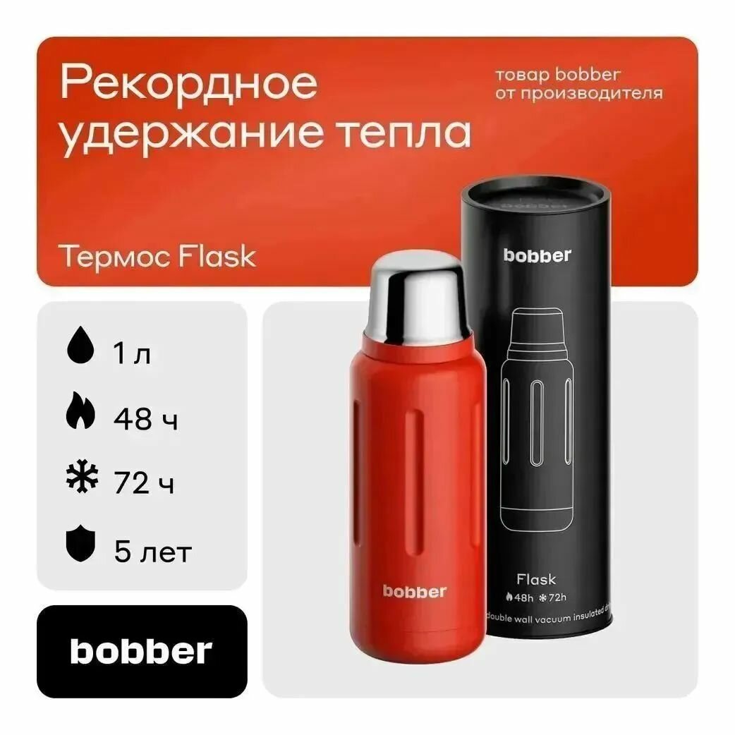 Термос