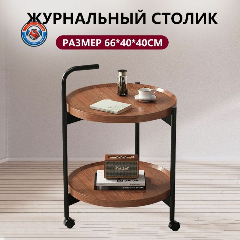 Журнальный столик на колесиках, двухъярусный сервировочный стол с колёсами и фиксаторами, мобильный стол для кофе и завтрака в гостиную, спальню, кухню