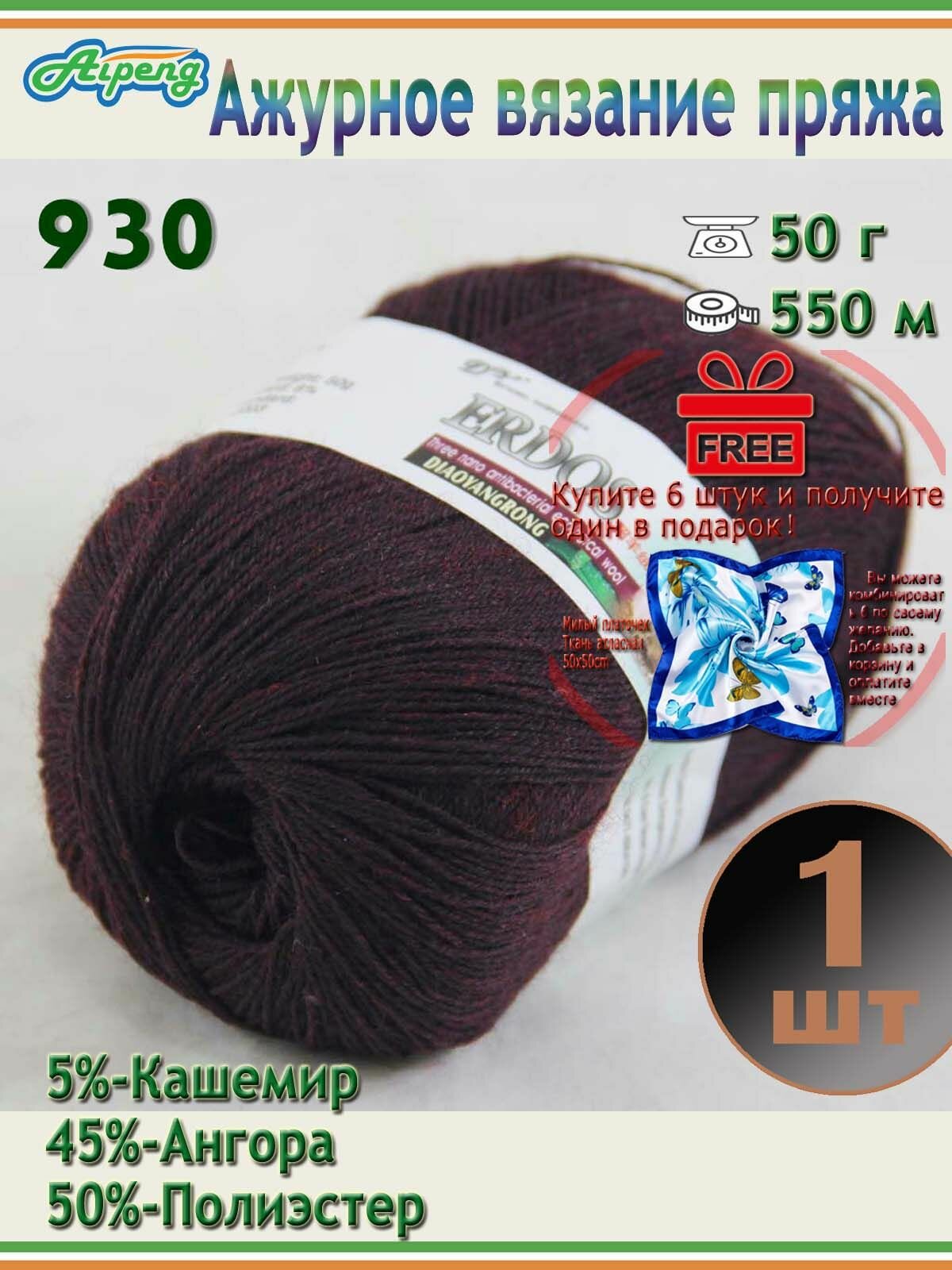 Тонкая кружевная пряжа для вязания крючком, моток 50 г, кашемир шерсть нитрил, ручная работа, шаль ажур, трикотажная пряжа для ковра, иглы 2-3 мм, длинная нить 548 м