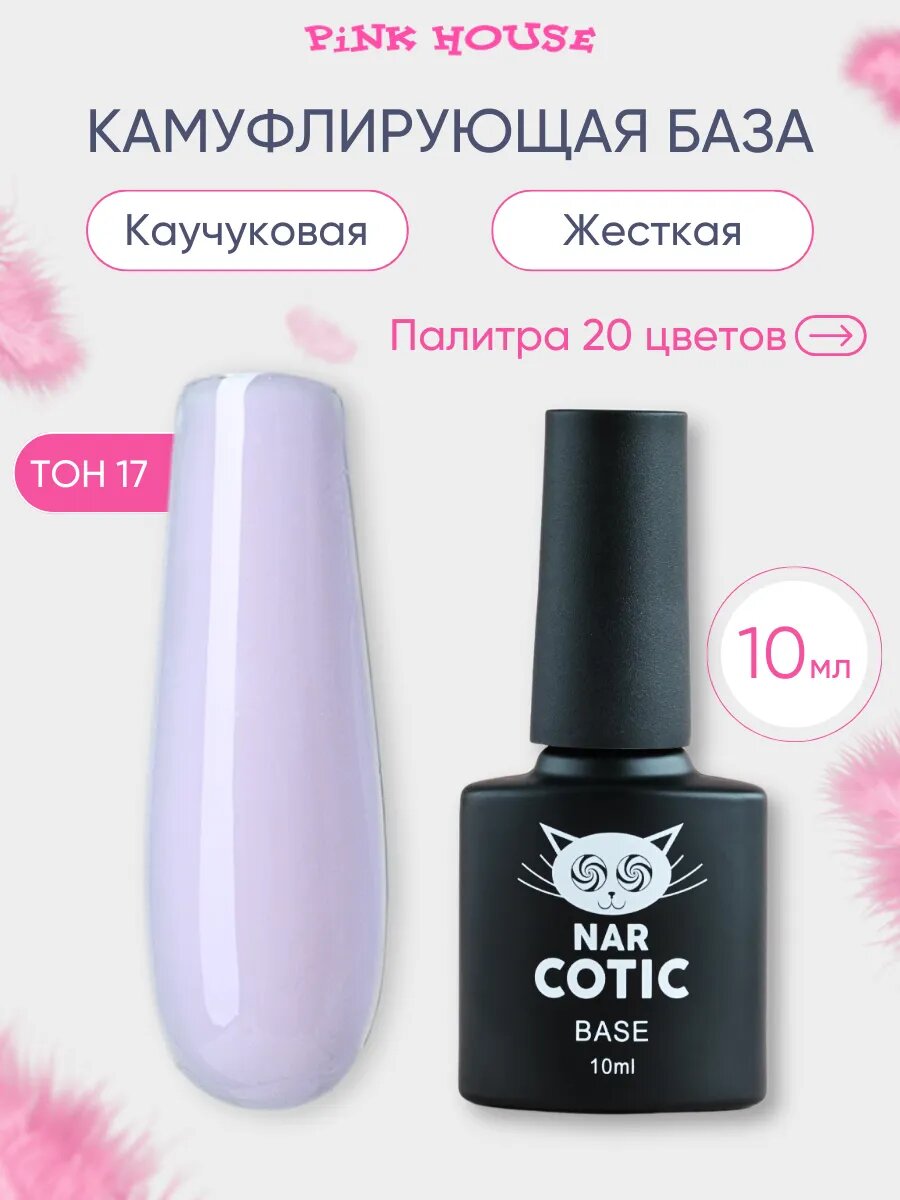 PiNK HOUSE Камуфлирующая база для ногтей каучуковая Сotic 10 мл