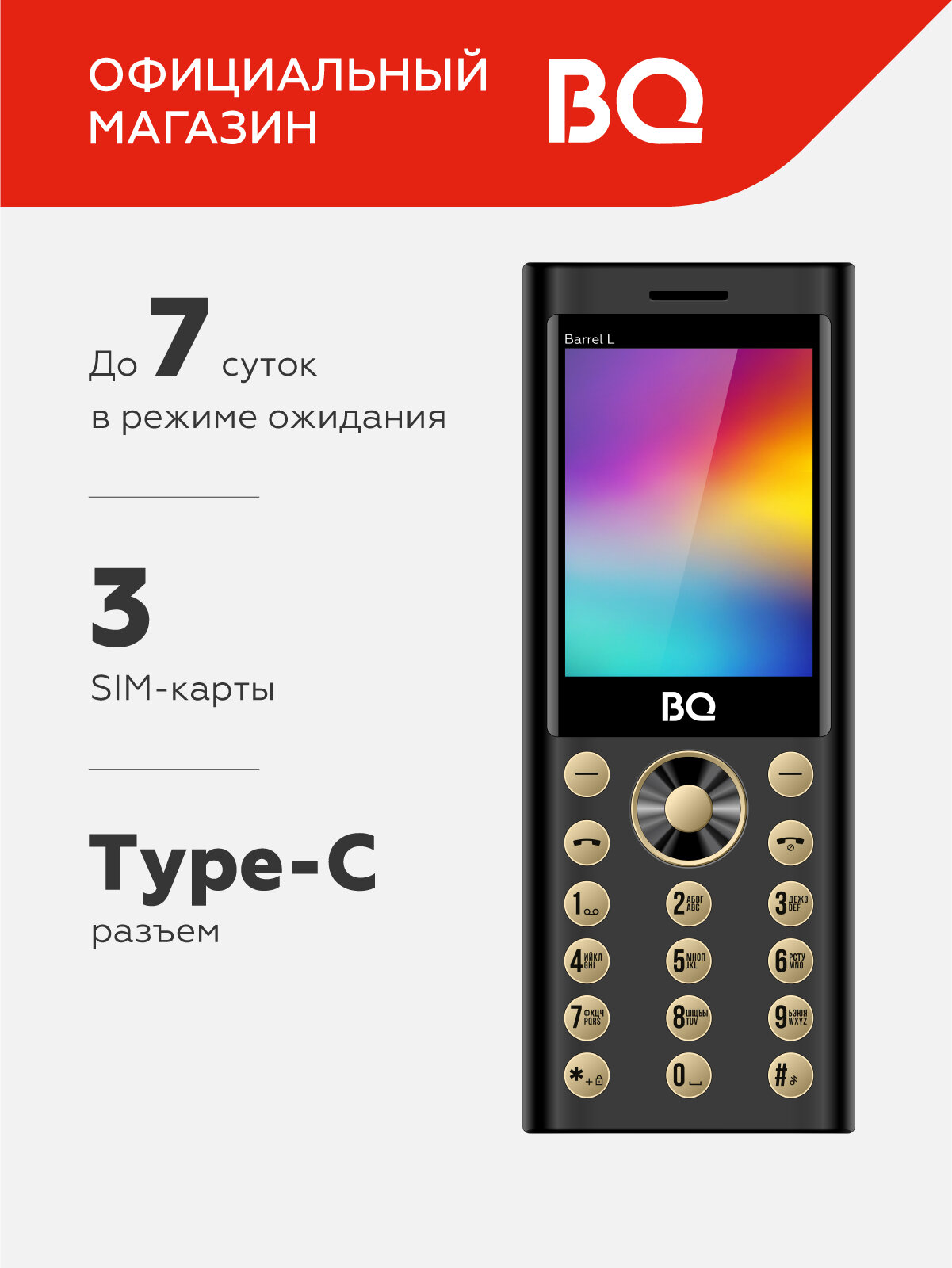 Кнопочный мобильный телефон с 3-мя СИМ-картами BQ 2458 Barrel L Black+Gold