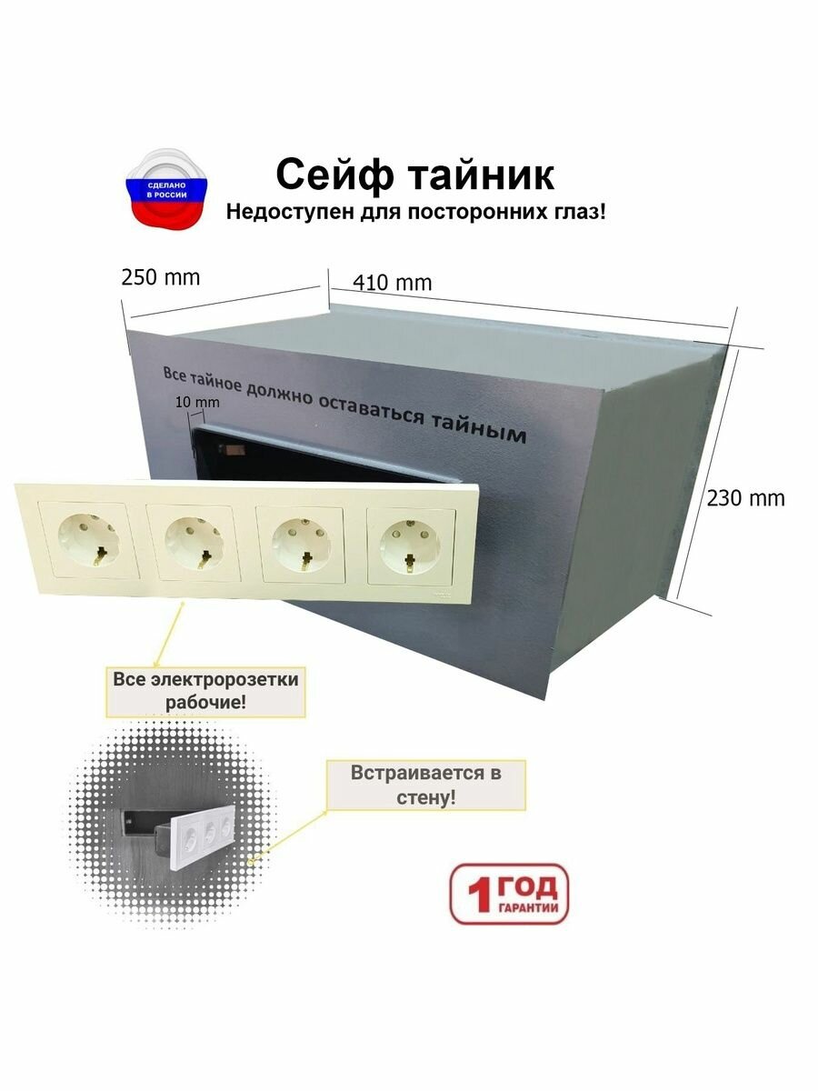 Скрытый сейф-тайник для денег и документов с блоком рабочих розеток Schneider Electric AtlasDesign. Встраиваемый в стену на глубину 25 см.