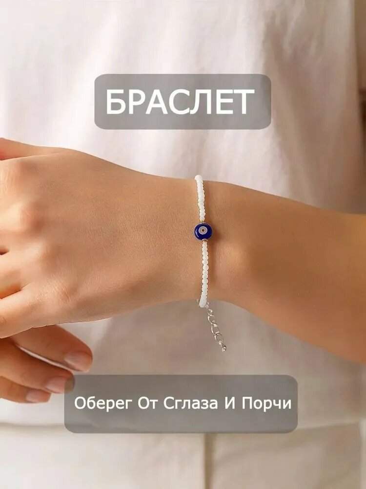 Браслет Из Страз Глаз Фатимы / Оберег От Порчи и сглаза / Амулет Силы и Защиты