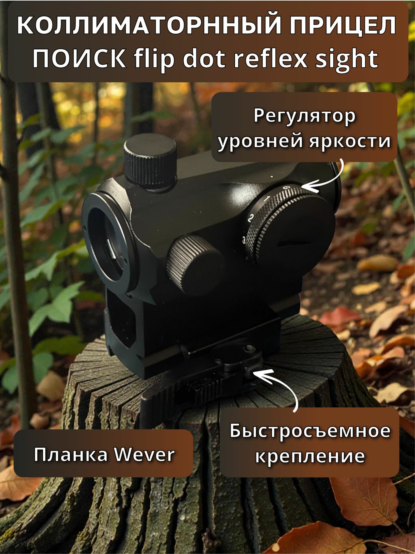 Коллиматорный прицел Поиск зеркальный прицел с откидной точкой (flip dot reflex sight)