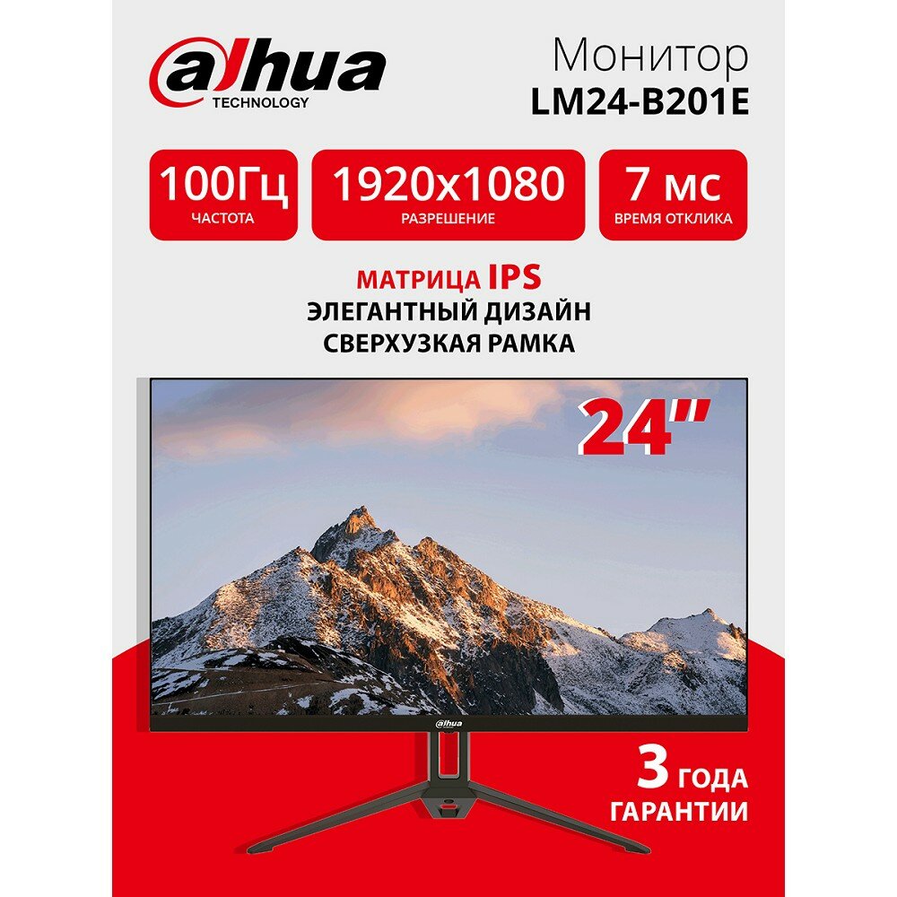 Монитор Dahua DHI-LM24-B201E 1920 x 1080 23.8" 100Гц