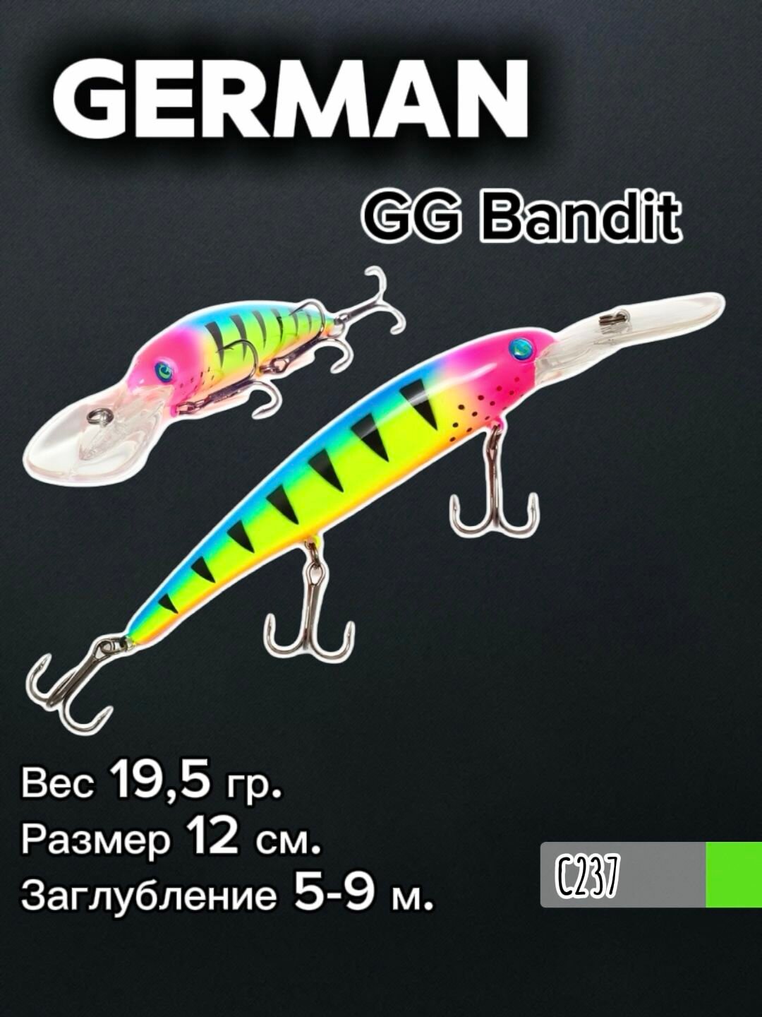 Воблер для троллинга Bandit 120мм 19.5гр. GG German Bandit C237