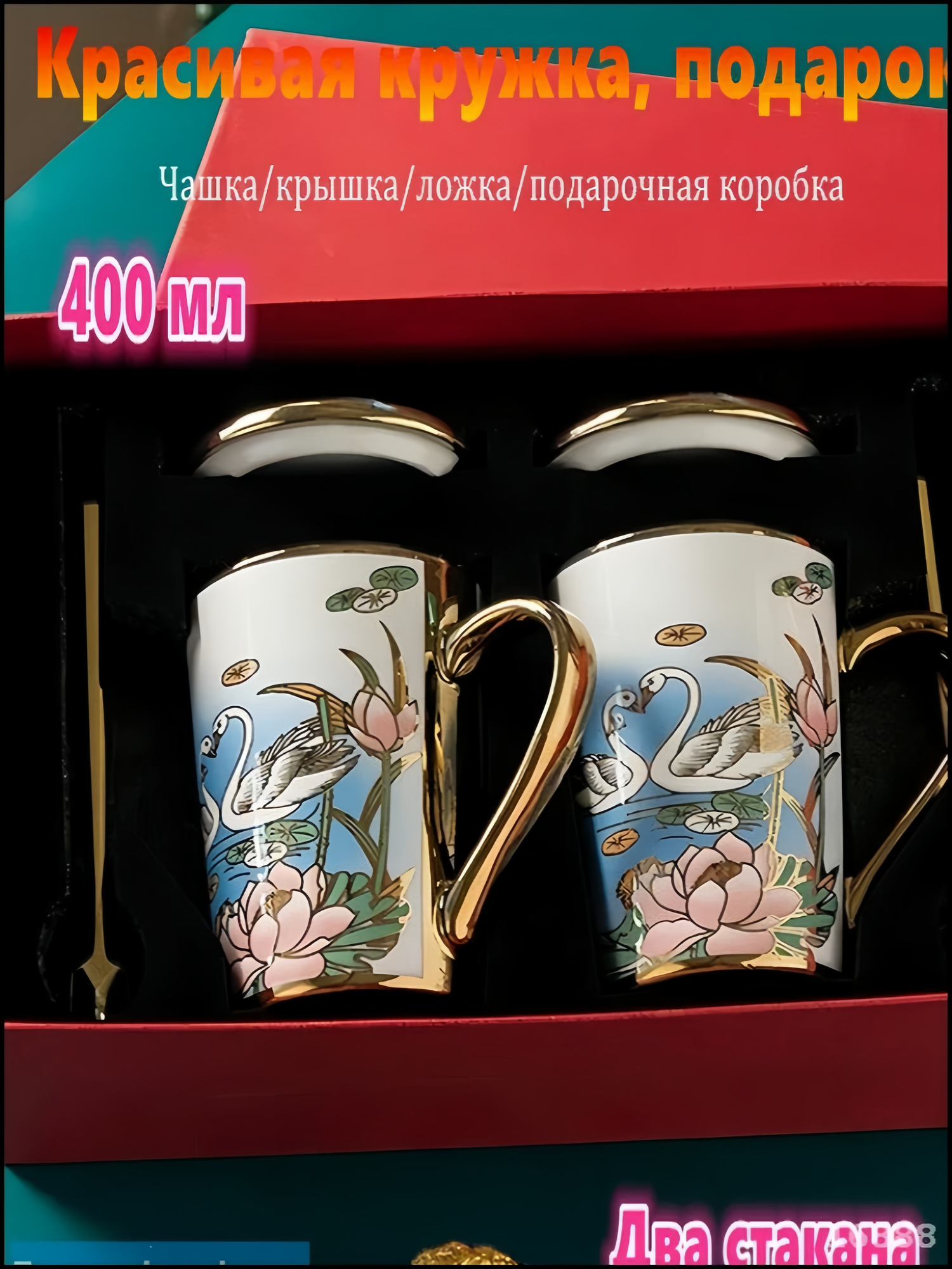 Кружка керамическая "Лебедь", с крышкой, с ложкой, золотая кайма, 400мл