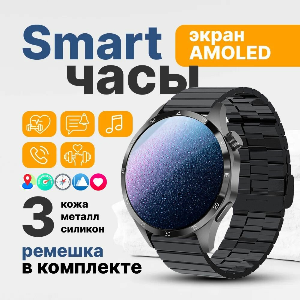 Умные часы смарт Smart Watch GT4PRO+ Черный, черный, NFC, с функцией вызова по Bluetooth,3 ремешка,
