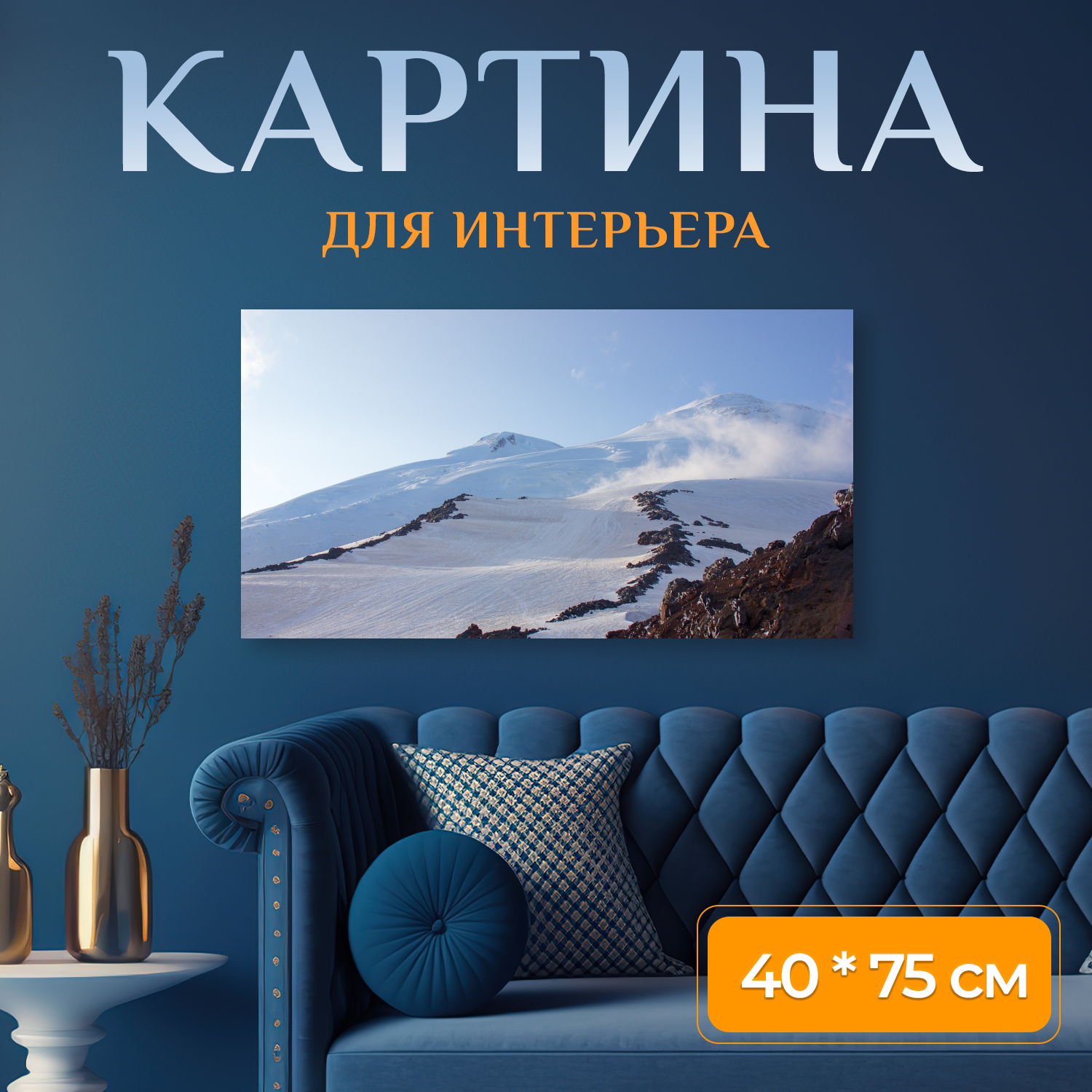Картина на холсте "Приэльбрусье, горы, эльбрус" на подрамнике 75х40 см. для интерьера
