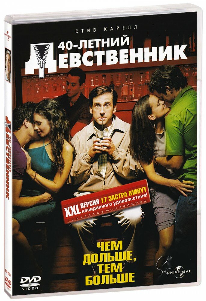 Сорокалетний девственник (DVD) (2005 год, ДВД диск, DVD Box)