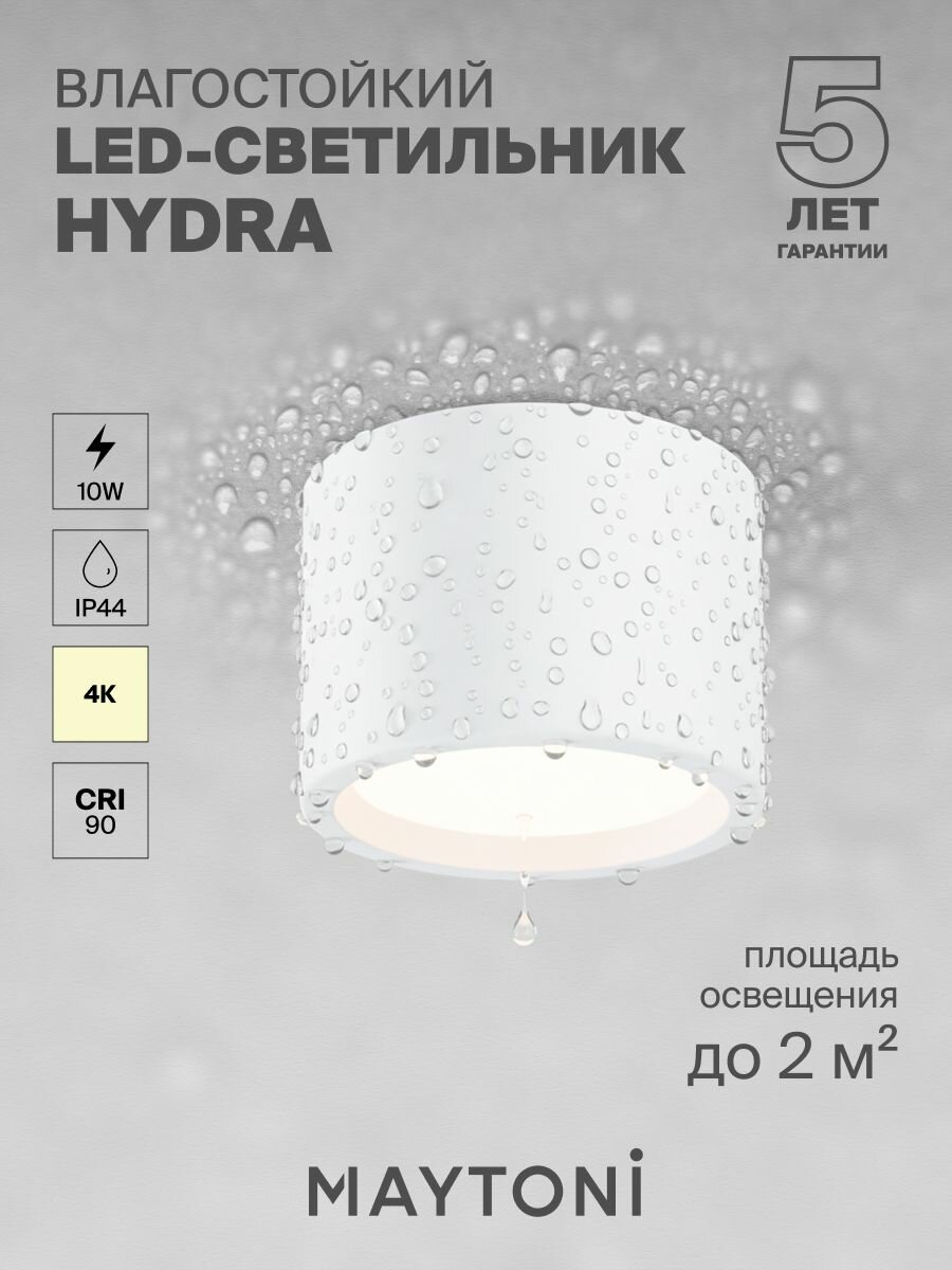 Светильник потолочный влагозащитный светодиодный Maytoni Technical Hydra C090CL-10W4K-W