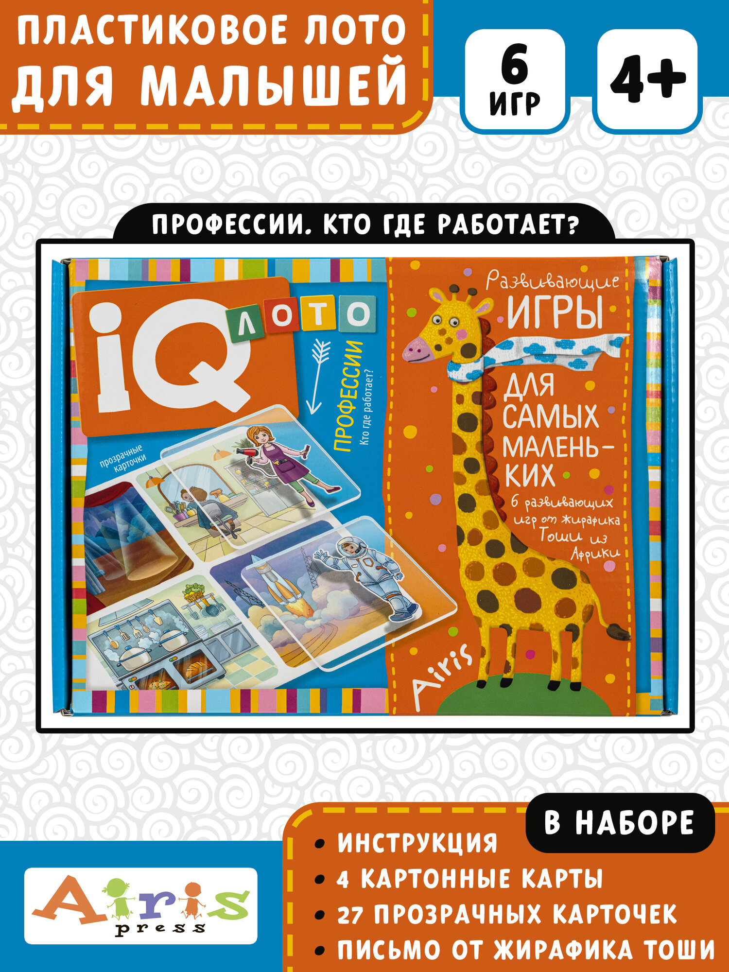 Айрис-Пресс Пластиковое лото для малышей. Профессии. Кто где работает?