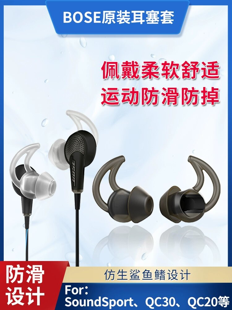 Оригинальный силиконовый чехол для наушников BOSE Shark Fin QC30 QC20 Soundsport, бесплатные аксессуары для наушников