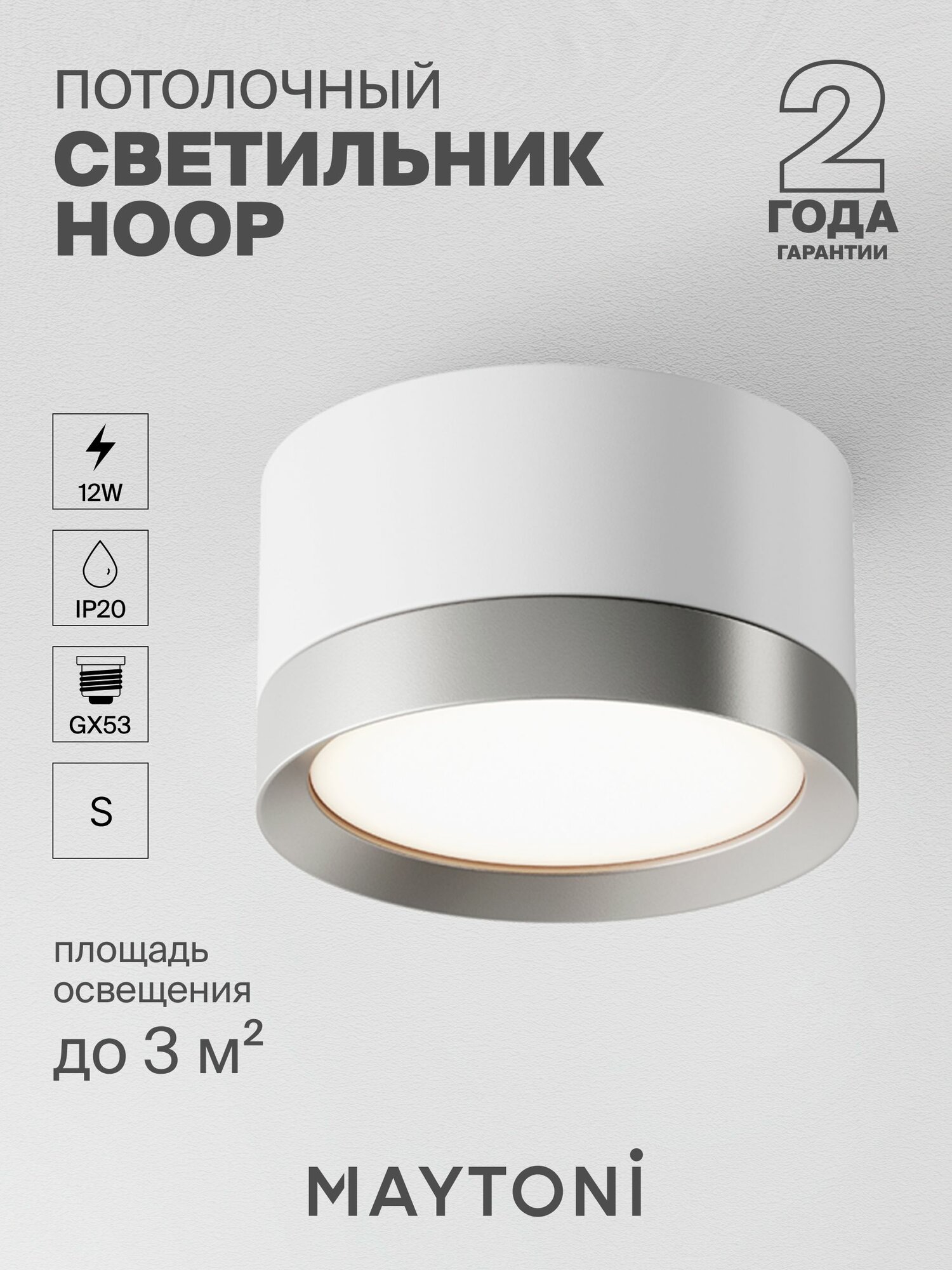 Светильник потолочный накладной Maytoni Technical Hoop C086CL-GX53-SRD-WS