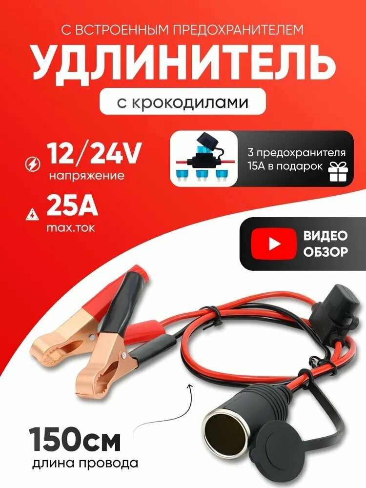 Удлинитель гнезда прикуривателя, разъемы: 1, 150 см