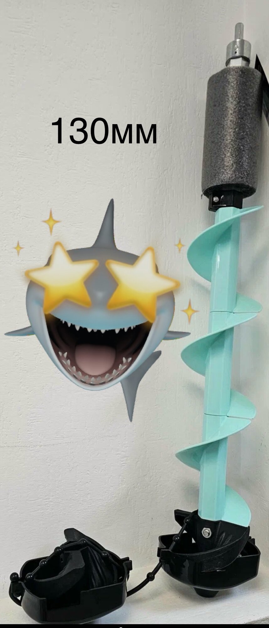 Эксклюзивный пластиковый шнек 130мм