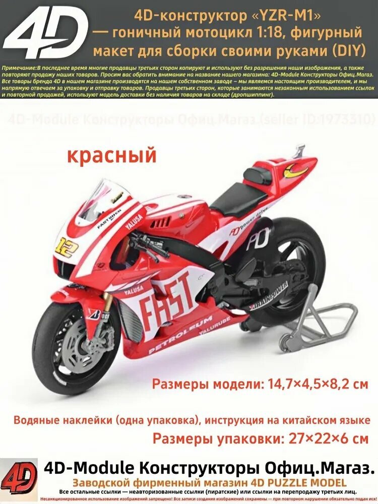 4D-конструктор YZR-M1 гоничный мотоцикл 1:18, фигурный макет для сборки своими руками (DIY)