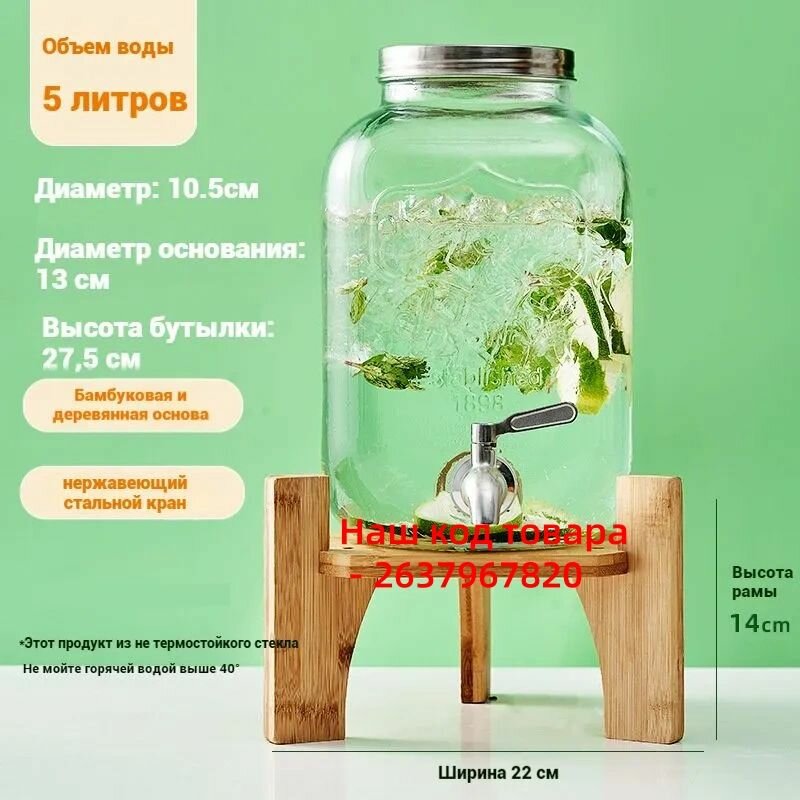 Диспенсер для напитков, 5 л