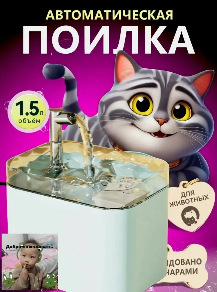 Автоматическая беспроводная поилка фонтан для кошек и собак с датчиком движения