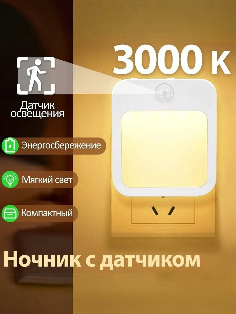 Туалетные лампы0,6 Вт С датчиком движения и датчиком автоматического перехода от сумерек к рассвету