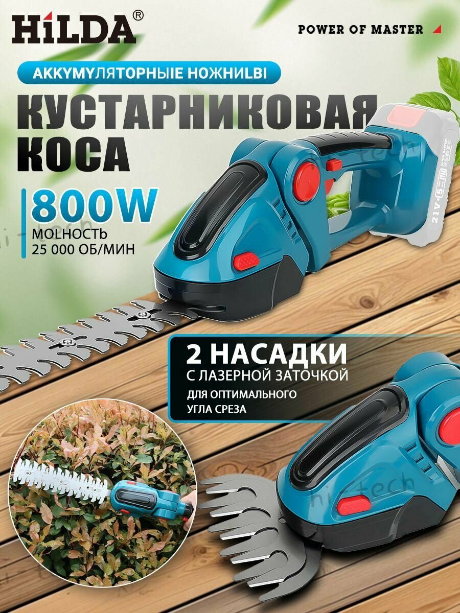 Электрический кусторез,200мм