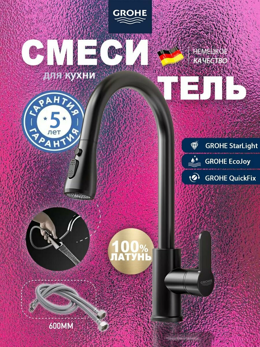 GROHE Смеситель для раковины кухни с выдвижным и гибким изливом