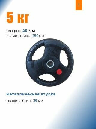 Диск для штанги 5 кг 26 мм с ручками