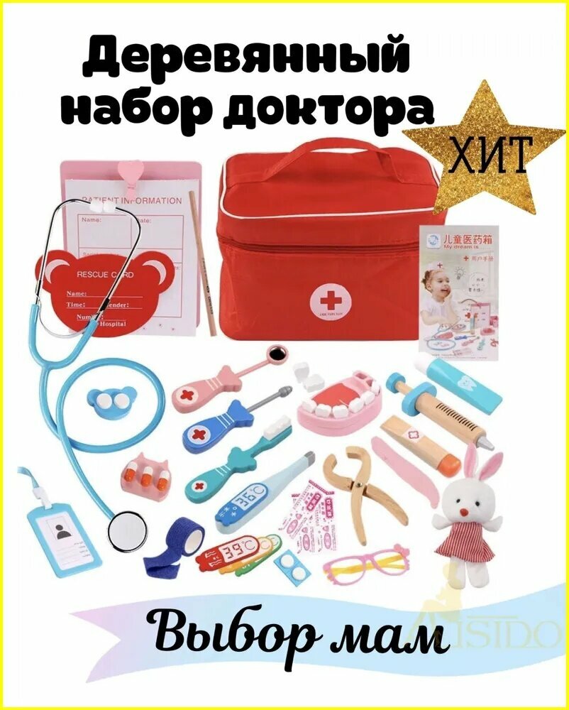 Игрушечный стоматологический набор DoDoM для детей 3–5 лет в деревянном чемодане с инструментами и зайцем